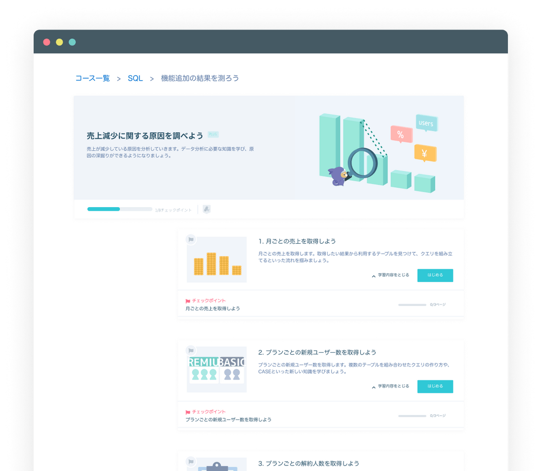 「データ分析に活かせるSQL実践コース」 | Progate for Business